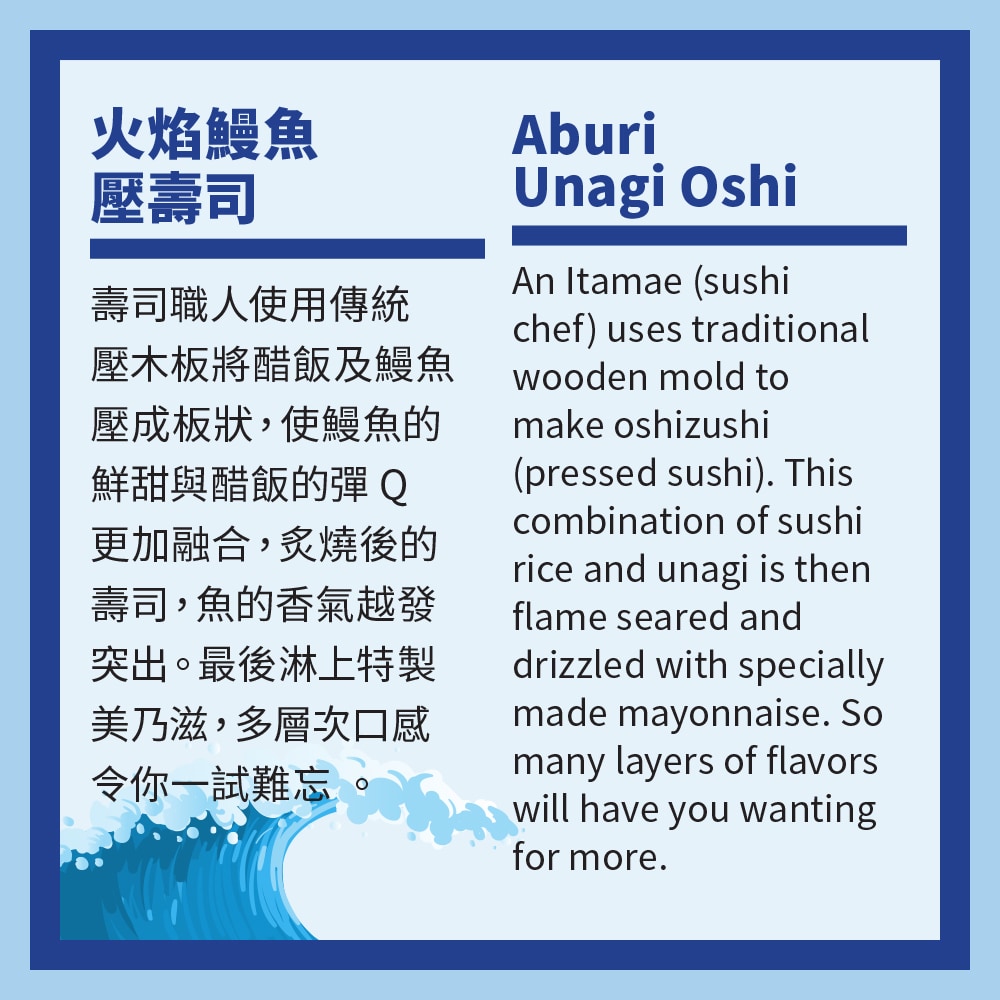 T&T Kitchen Aburi Unagi Oshi | 大統華超級市場 T&T Kitchen Aburi Unagi Oshi | 大統華超級市場