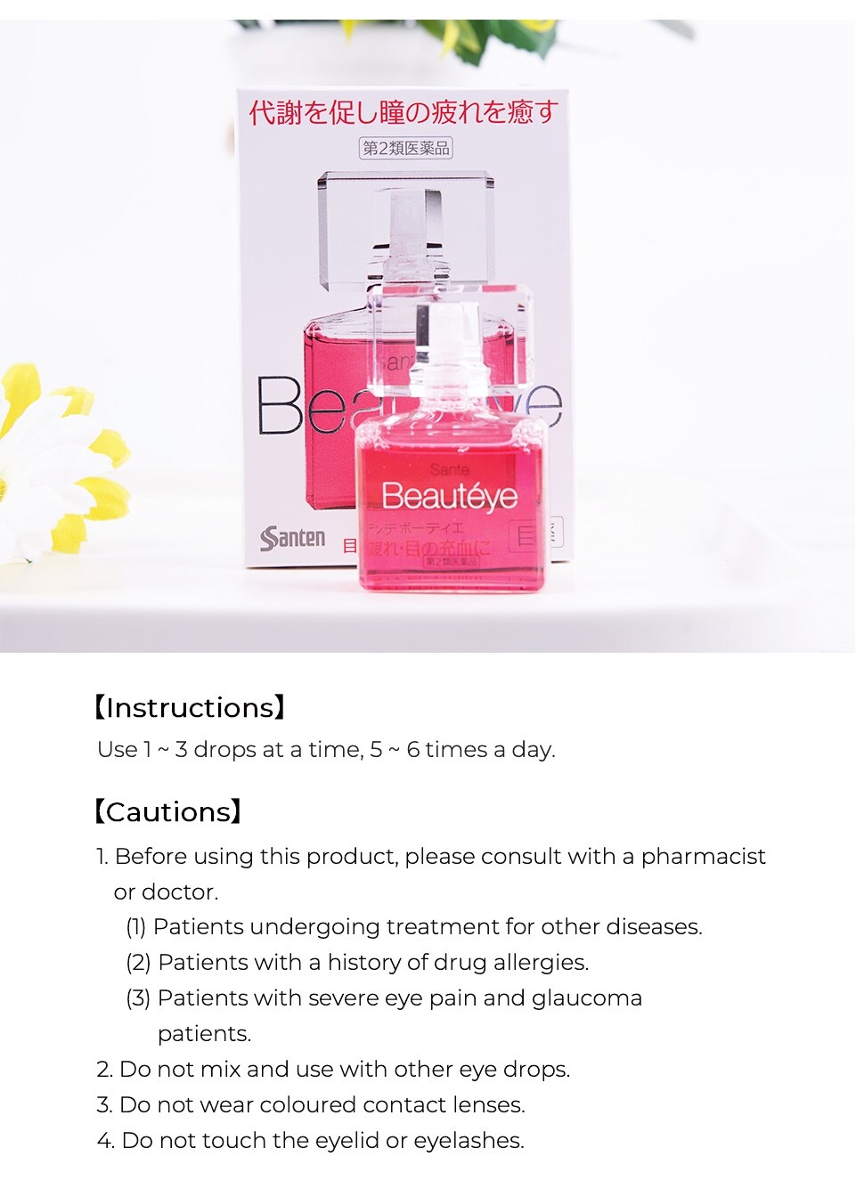 Sante Beauteye Rose Eye Drops 12ml | T&T Supermarket