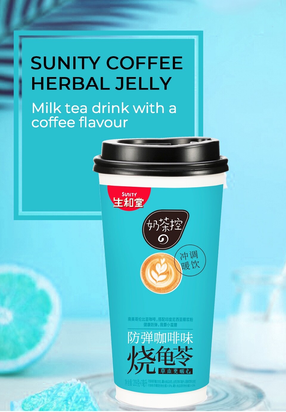 Sunity Coffee Herbal Jelly | T&T Supermarket